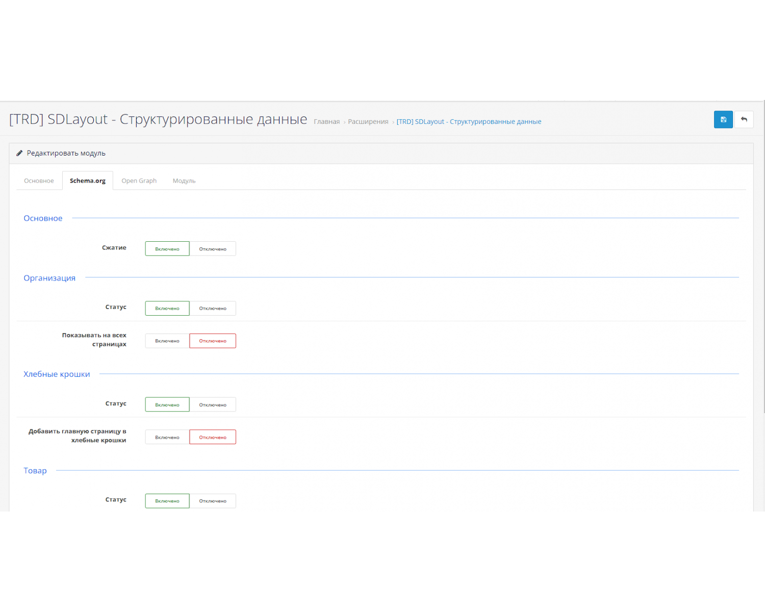 Завантажити Модуль [TRD] SDLayout - Мікророзмітка Schema.org + Open Graph для OpenCart та ocStore